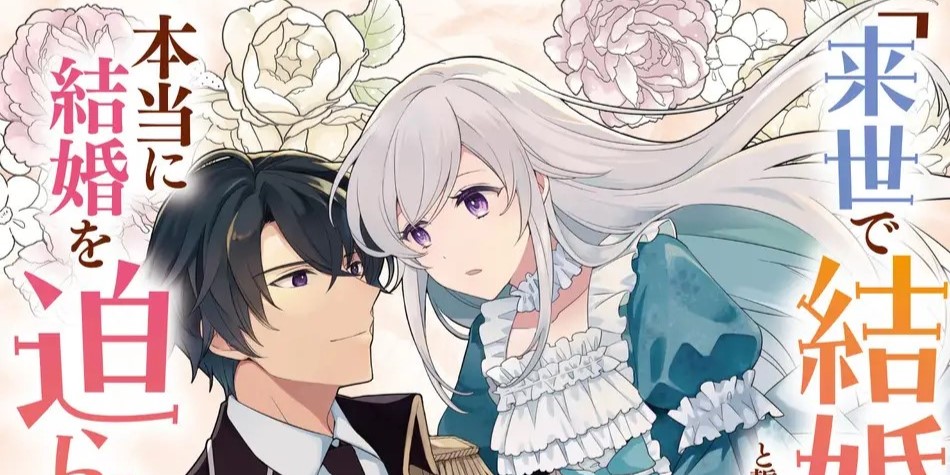 来世で結婚してくれますか」と誓った部下が、現世では年上の騎士団長様になっていて、本当に結婚を迫られている件 1』をチェック! Qunnキュン